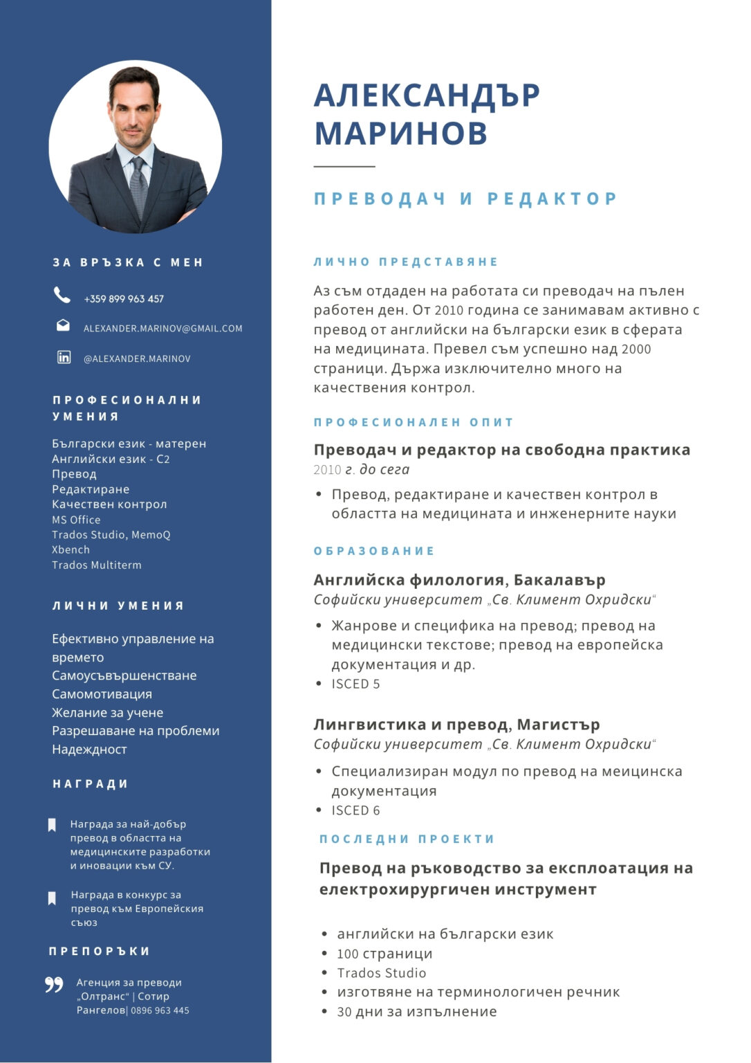 Автобиография, която печели проект - съвети и практики